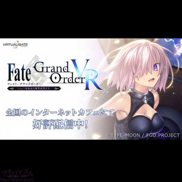 VIRTUAL GATEで配信スタート！『Fate/Grand Order VR feat.マシュ・キリエライト』 | アキバイズム